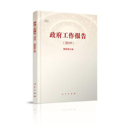 政府工作报告 新华网