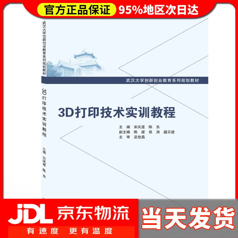3D打印技术实训教程