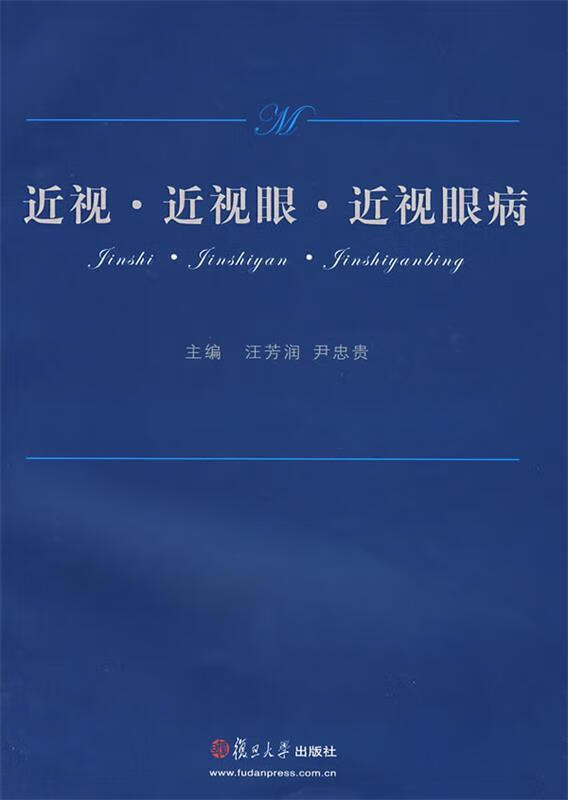 近视·近视眼·近视眼病
