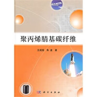 聚丙烯腈基碳纤维
