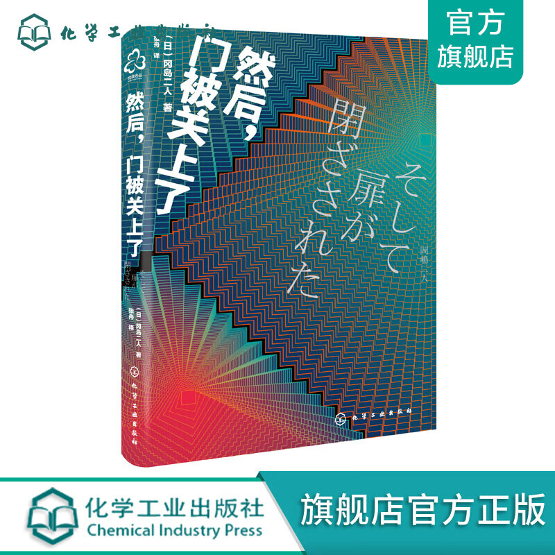 然后，门被关上了
