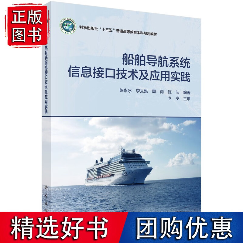 船舶导航系统信息接口技术及应用实践