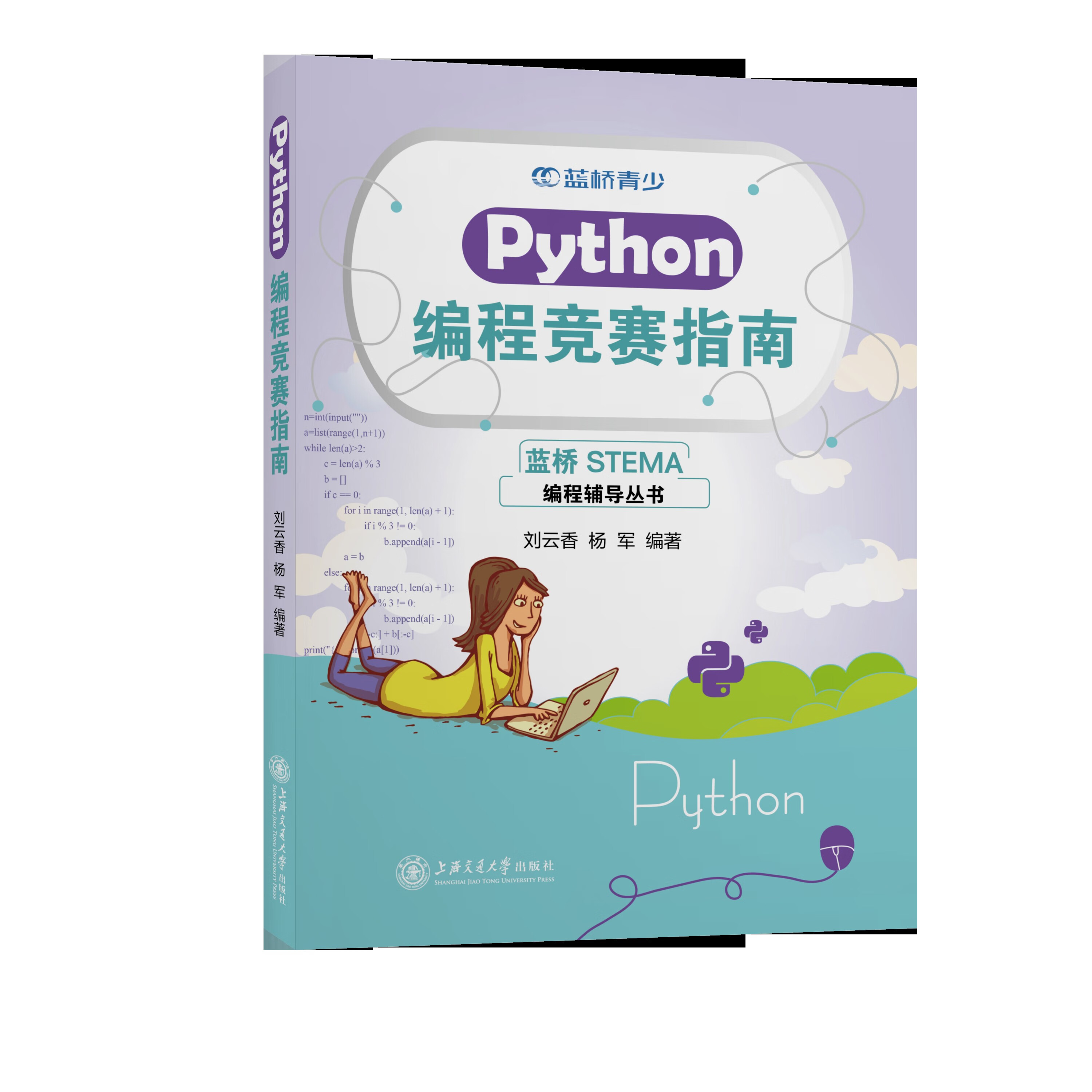 【蓝桥杯】Python编程竞赛指南