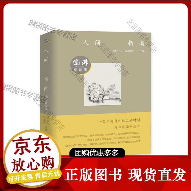 k人间指南：澎湃夜读集
