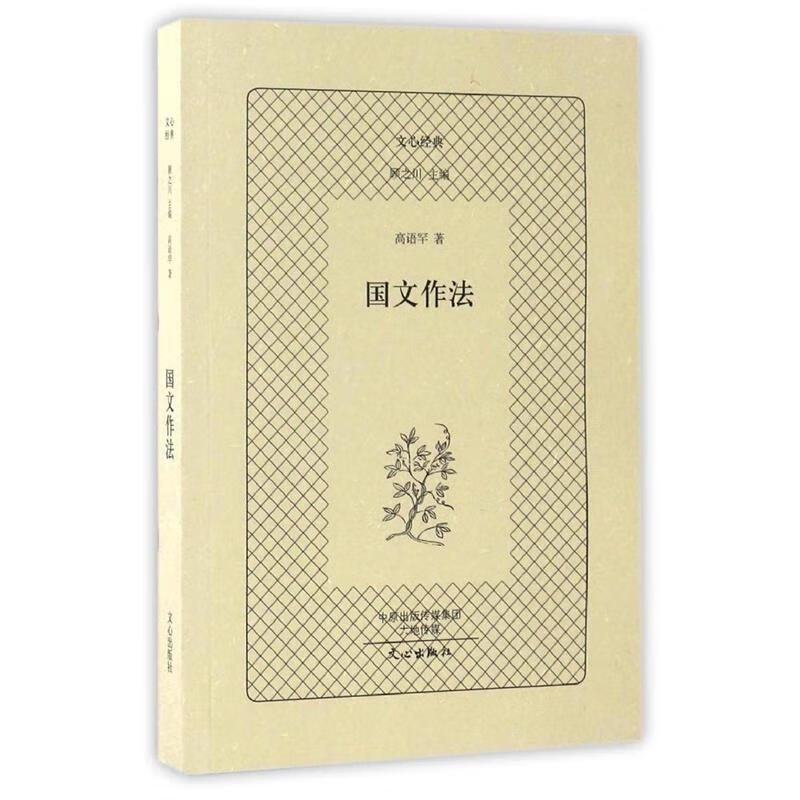 国文作法
