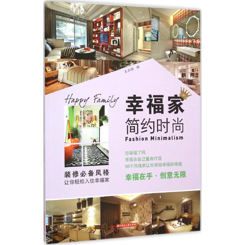 幸福家简约时尚