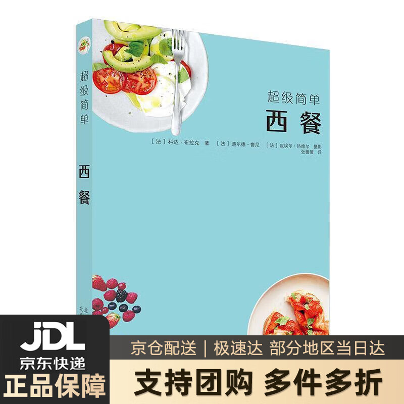 【 送货上门】西餐超级简单