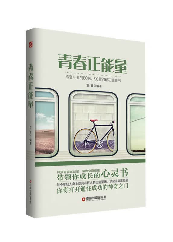 青春正能量【好书】