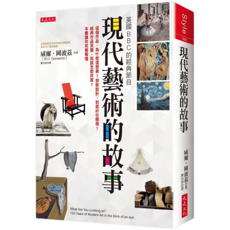 现货原版进口英国BBC的经典节目现代艺术的故事：这个作品为什么这么贵大是文化9789579164856
