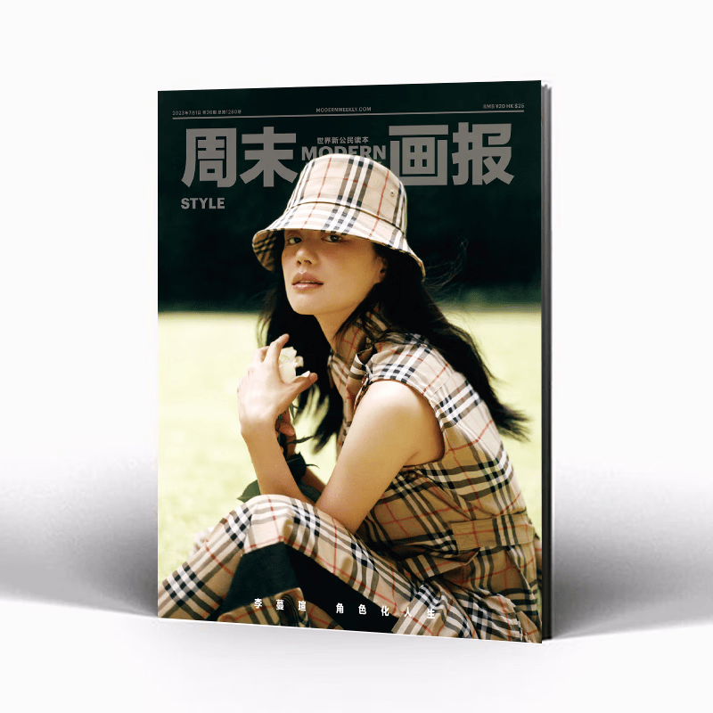 周末画报杂志2023年8月1287期 文咏珊/梅根/芭比/李兰迪邓恩熙李玟赵今麦黄渤李蔓瑄白客尹昉李宇春白百何梁家辉陈冠希朱正廷封面 23年7月1280期 李蔓瑄封面