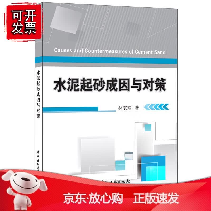 水泥起砂成因与对策