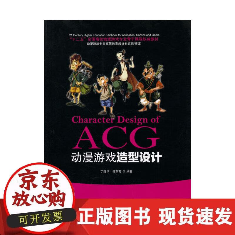 【现货】动漫游戏造型设计