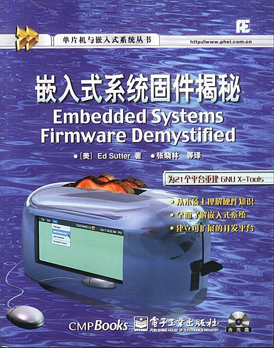 嵌入式系统固件揭秘【，放心购买】