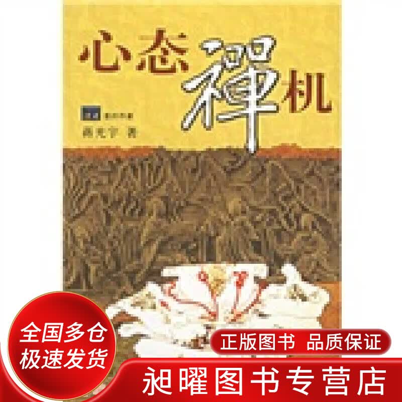 心态禅机【精选】