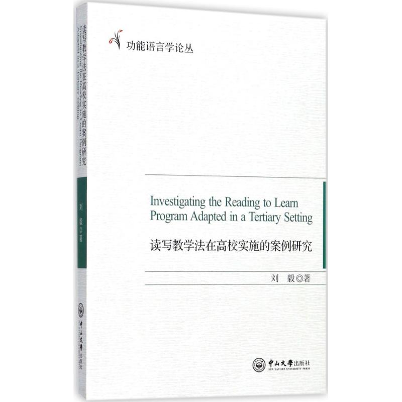 读写教学法在高校实施的案例研究