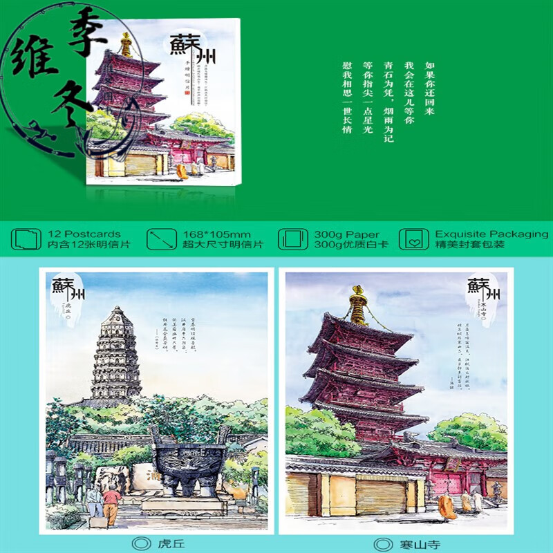 中国城市明信片风景创意文艺旅游纪念礼物大理杭苏州贵州 米白色 手绘苏州12张