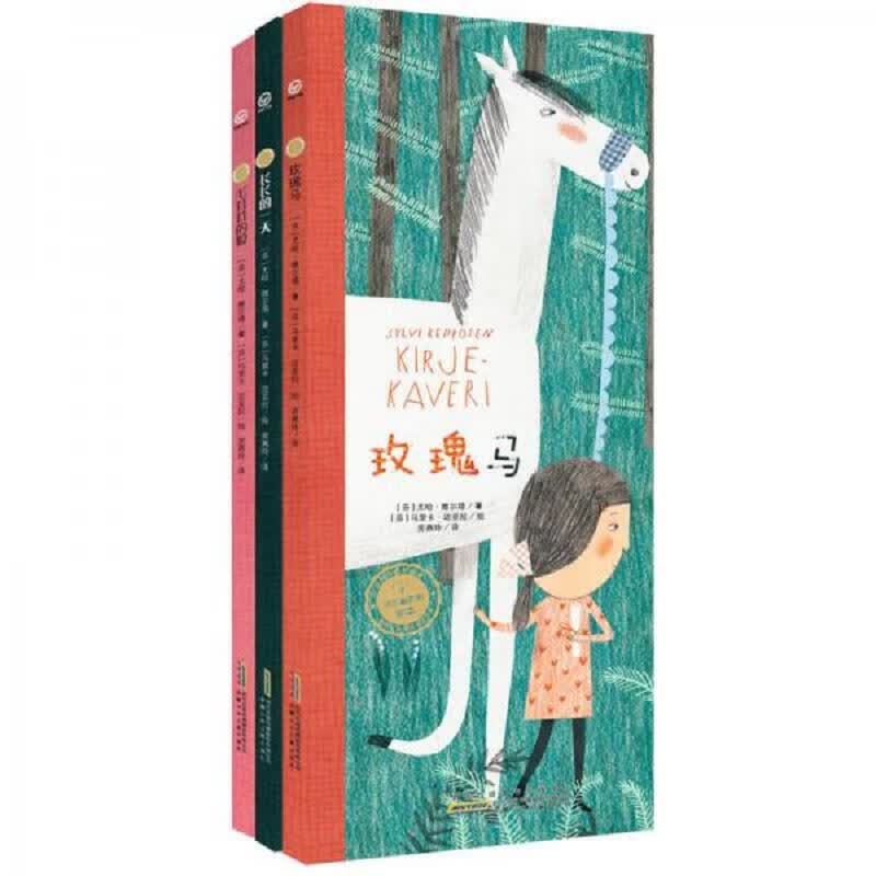 小西的奇妙故事(全三册)：玫瑰马毛茸茸的狼长长的一天