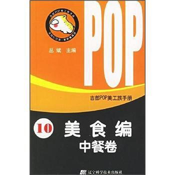 吉郎:10美食编 丛斌 编 辽宁科学技术出版社