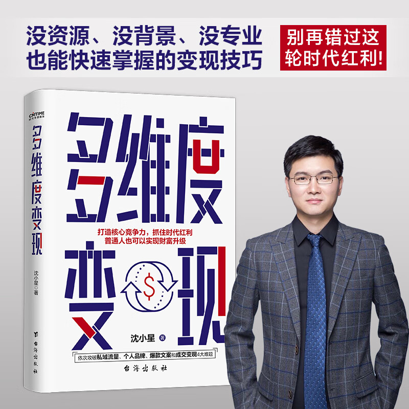 多维度变现（普通人也可以实现财富升级）