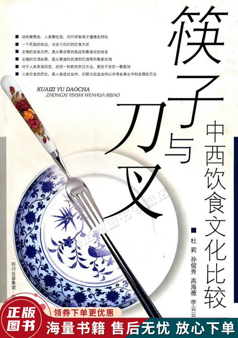 筷子与刀叉-中西饮食文化比较