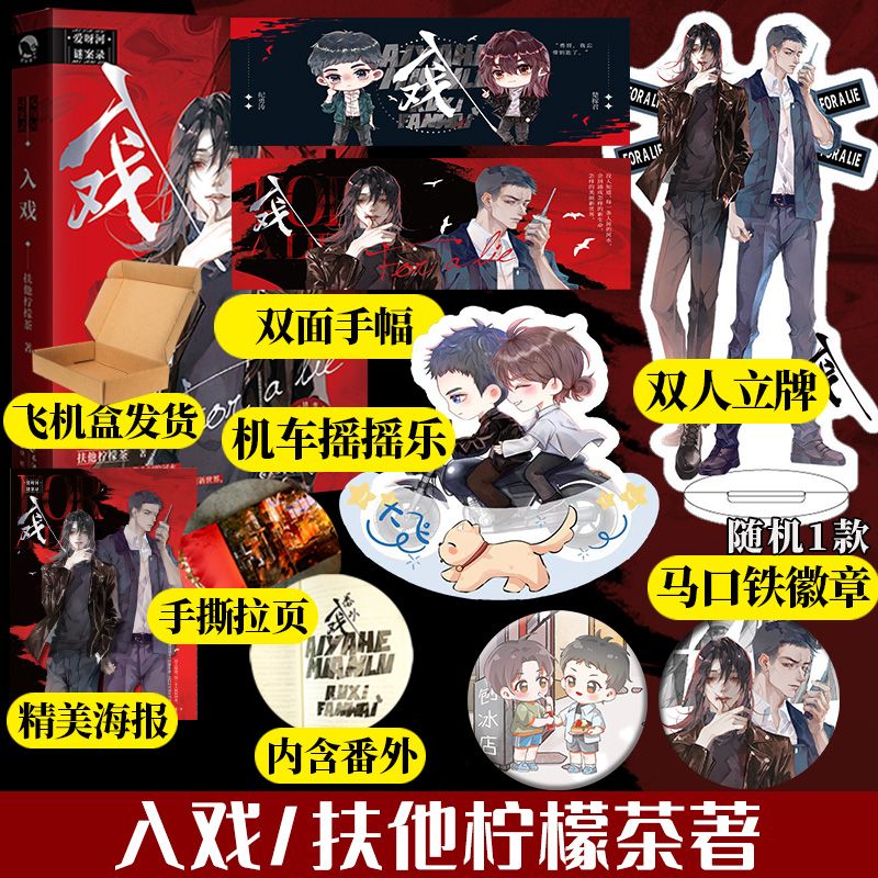 现货速发!必得签明信片!! 入戏 爱呀河谜案录 抽送蛋糕立牌 4.0版 现货