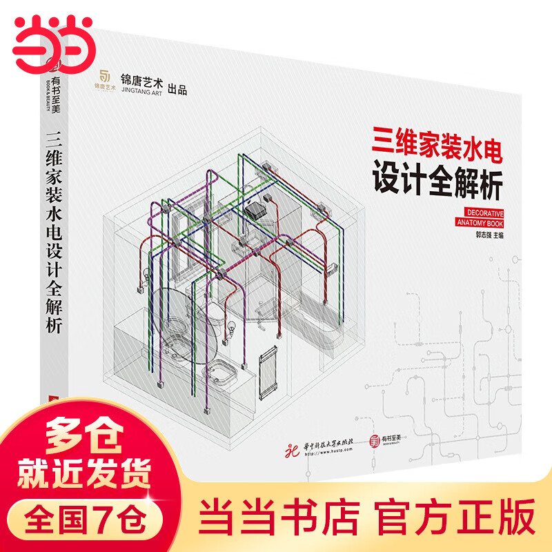 三维家装水电设计全解析