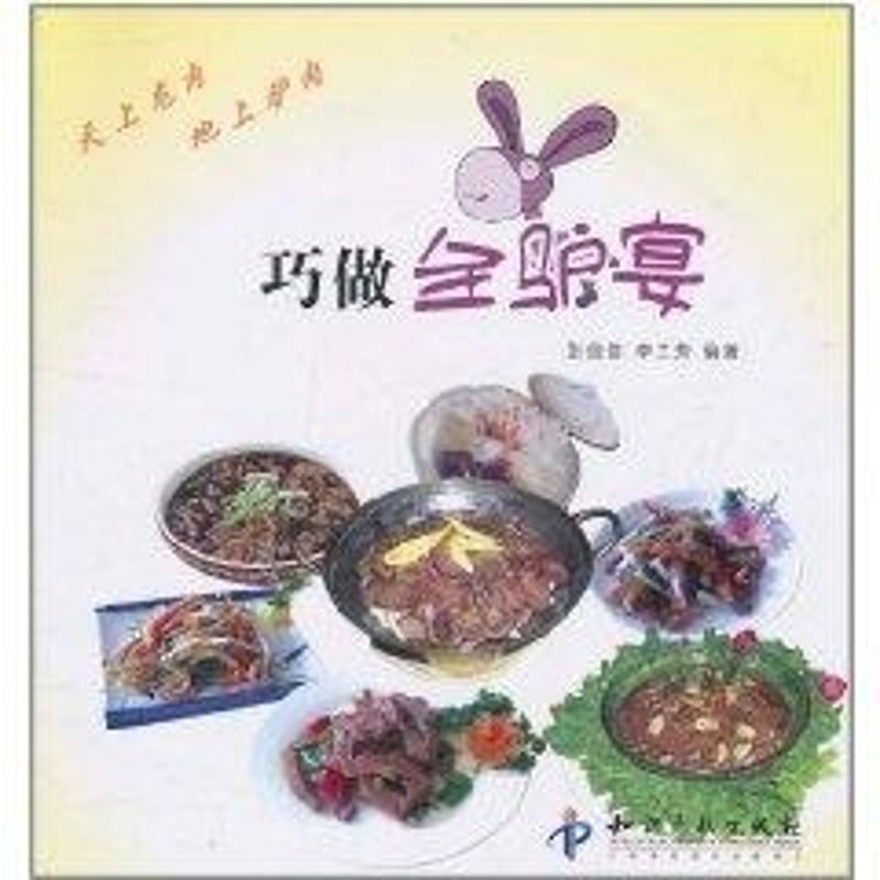 巧做全驴宴