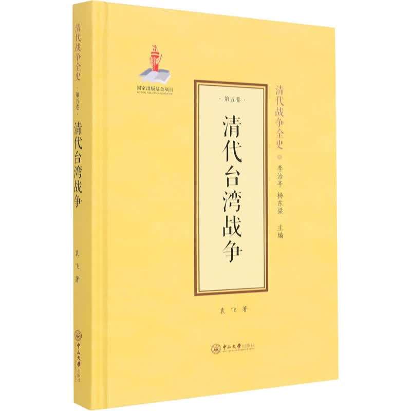 清代台湾战争
