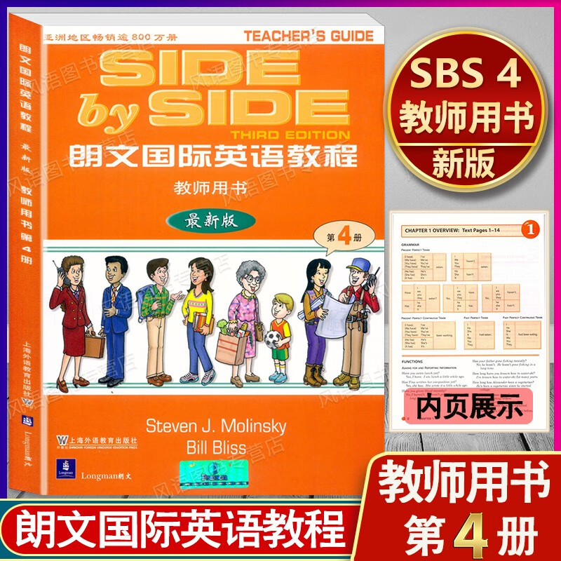 新版现货 SBS4 朗文国际英语教程4 第4册 教师用书 朗文英文教材 side by side4 中小学英语教师辅导教材