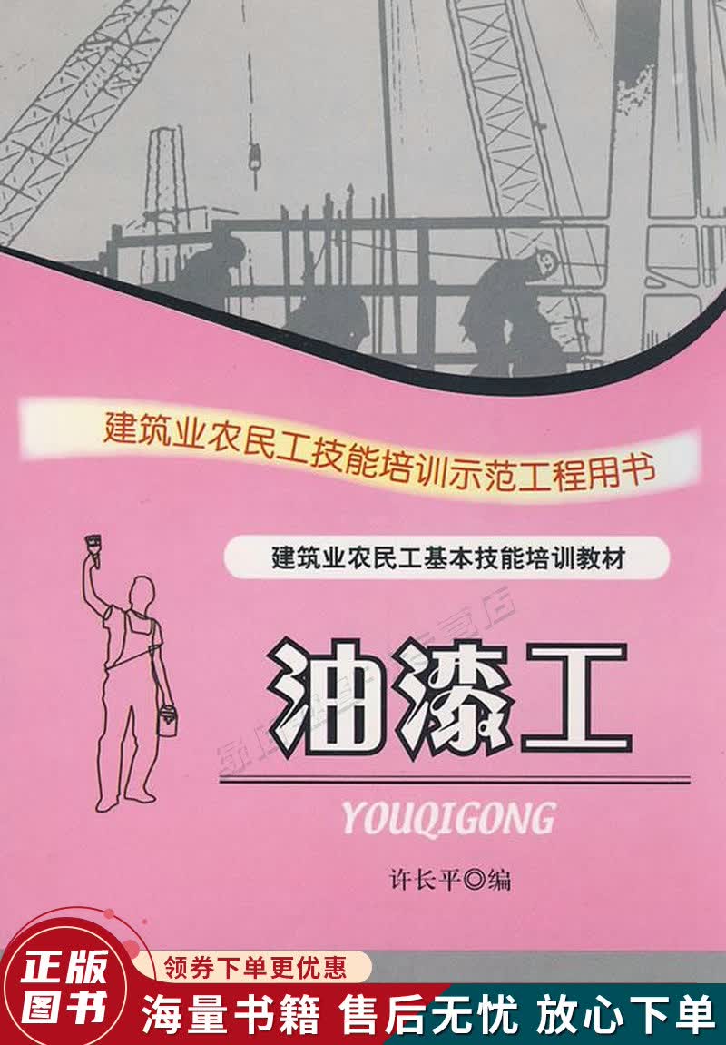油漆工民工技能