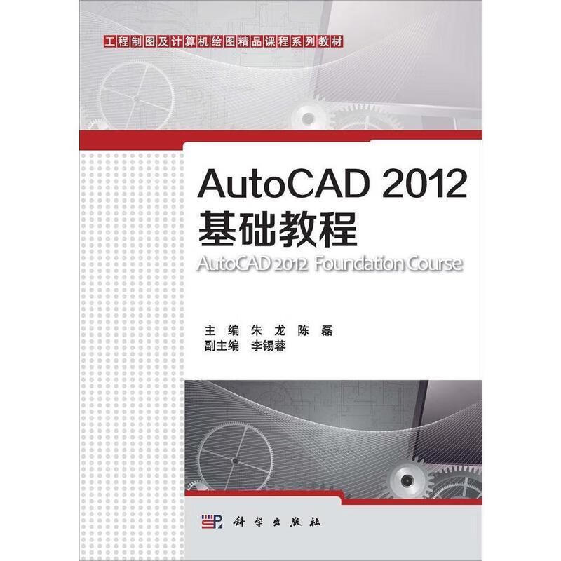 AutoCAD 2012基础教程