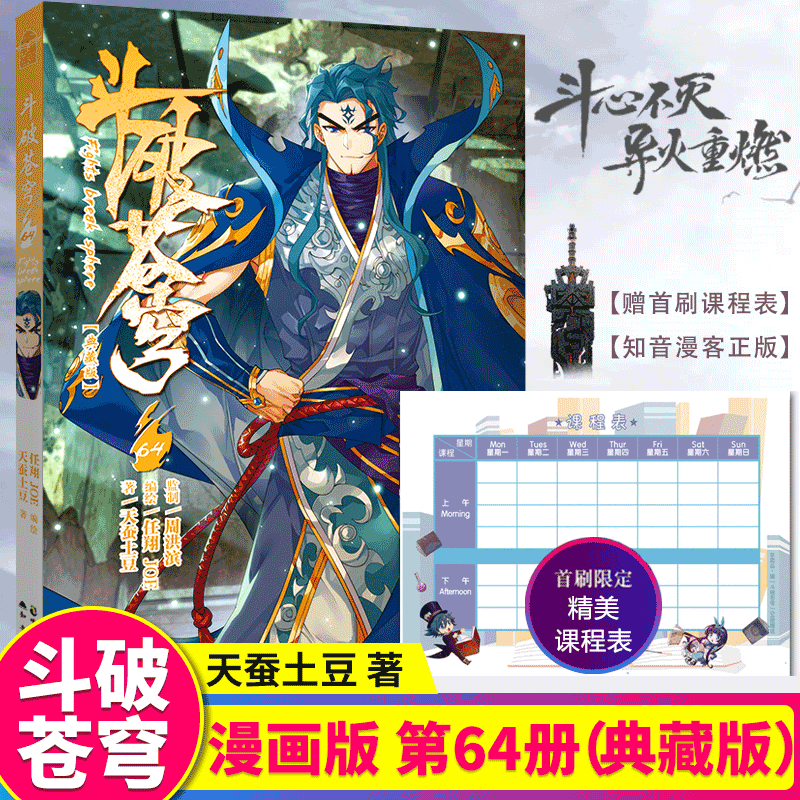 【单本可选】现货 斗破苍穹漫画69册 斗破苍穹漫画书全套1-69册任翔JOE天蚕土豆斗破苍穹小说改编漫画全集无删减畅销连载彩色漫画 儿童动画学生课外阅读 斗破苍穹漫画64