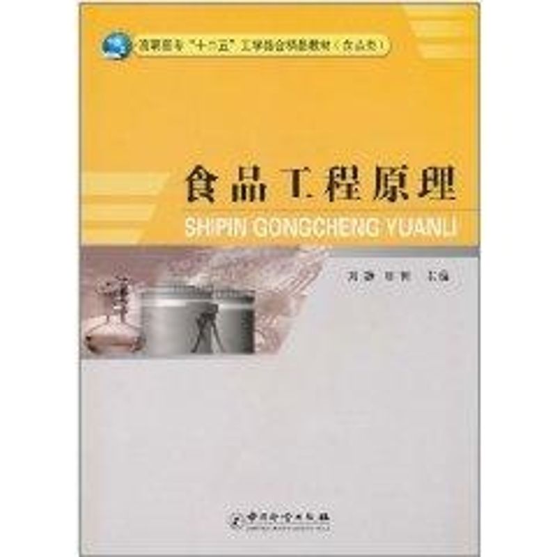 食品工程原理