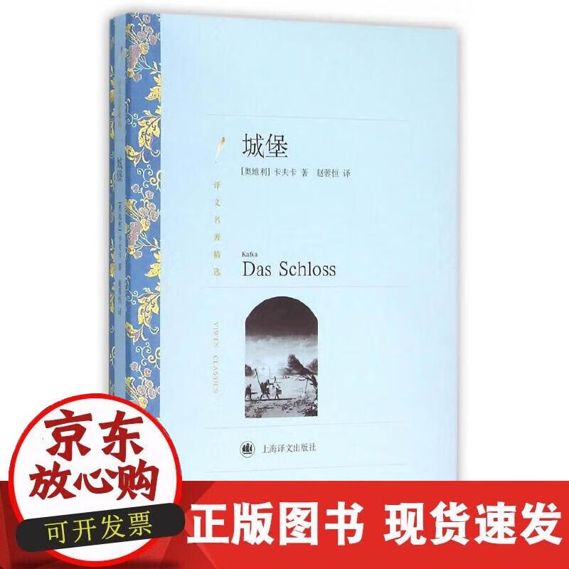 【现货】城堡(译文名著精选)