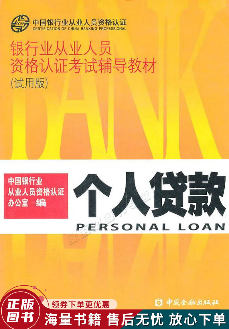 个人贷款试用版