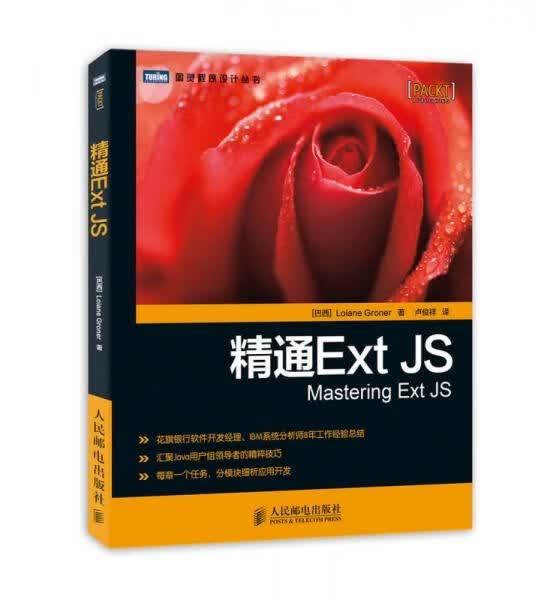 精通ExtJS