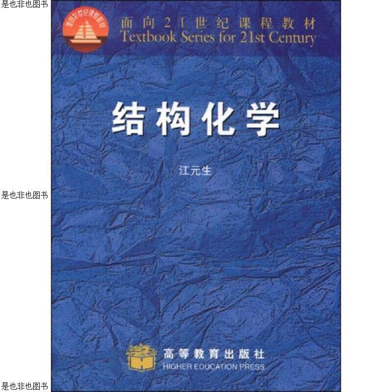 结构化学