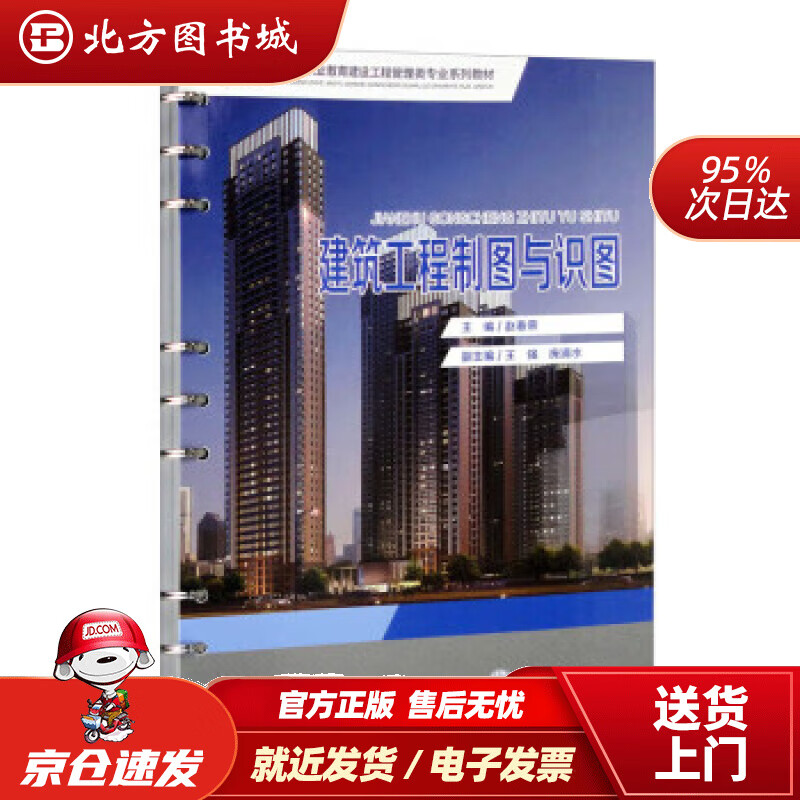 【现货】建筑工程制图与识图 赵春荣,王强,庞清水 9787568933834 重庆大学出版社