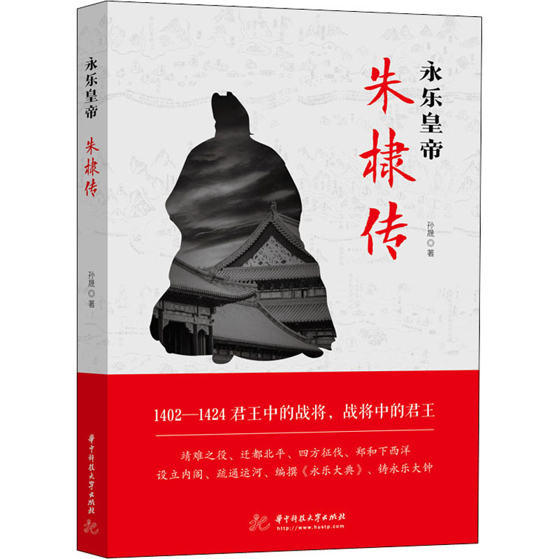 永乐皇帝朱棣传