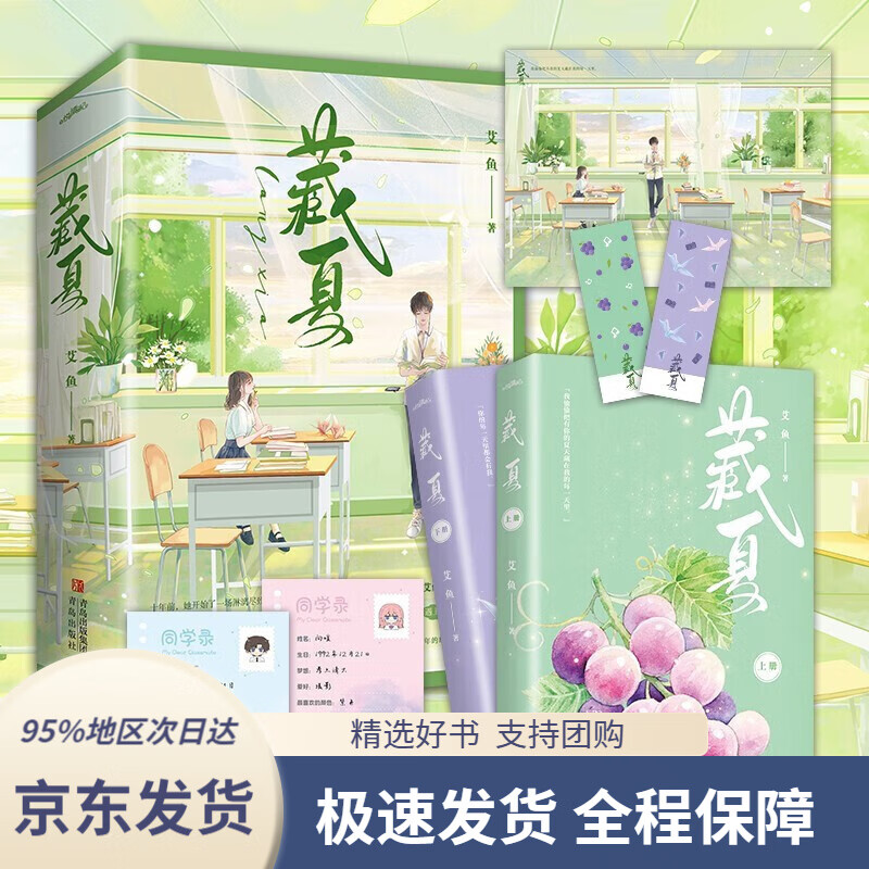 【 京东配送 支持团购】藏夏