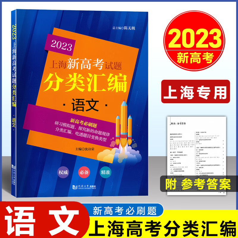 【可选】2023年版上海新高考试题分类汇编语文数学英语物理化学地理生命科学生物历史思想政治 2022 2021一二模卷高一二三第一轮高中等级考 2023分类汇编语文