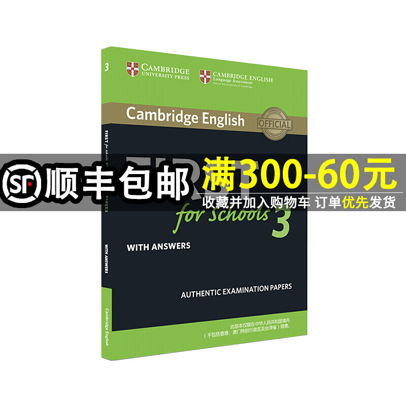 学而思 官方剑桥五级证书考试官方真题 带答案 音频 剑桥英语五级证书考试 FCE官方真题MSE校园版