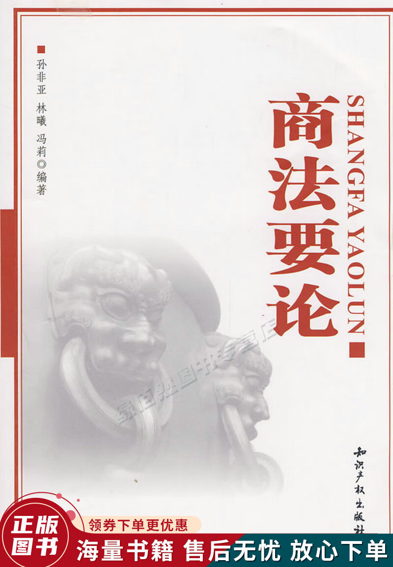 商法要论