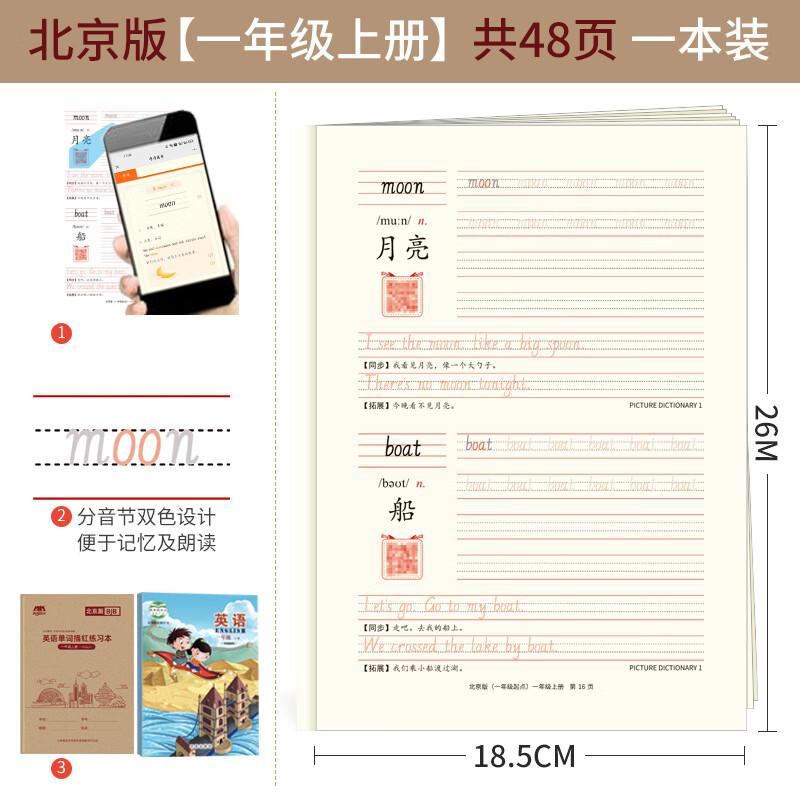【北京版】 1-6年级手写体北京版英语字帖一二三四五六年级上册下册小学英语课文课本教材同步儿童练字本英文字母描红手写体练字帖 【一年级上】英语字帖（有声版）