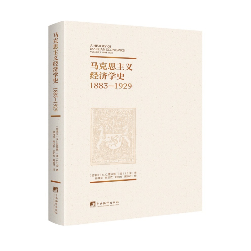 马克思主义经济学史：1883-1929 是20世纪末西方学术界研究马克思主义经济思想史发展史djys