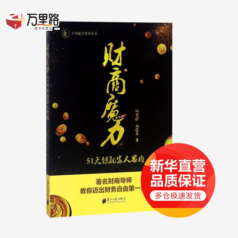 财商魔力:51天练就富人思维