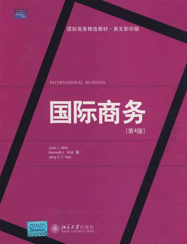 国际商务 怀尔德 北京大学出版社