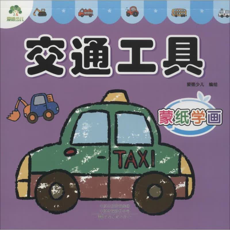 交通工具