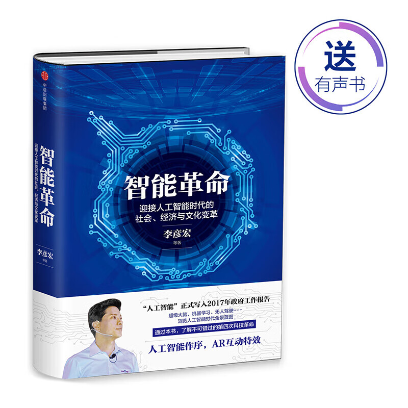 【可选包邮】读懂人工智能 AIGC 智能创作时代 读懂ChatGPT 智能经济 智能交通 AI3.0 智能