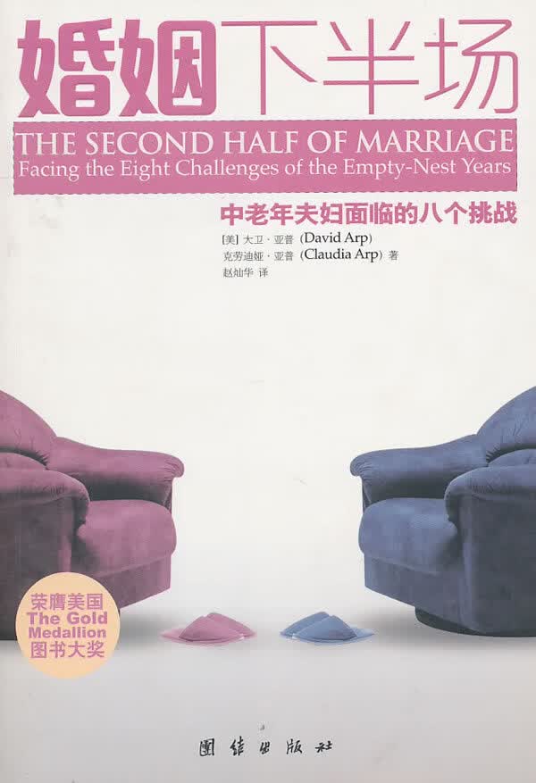 婚姻下半场